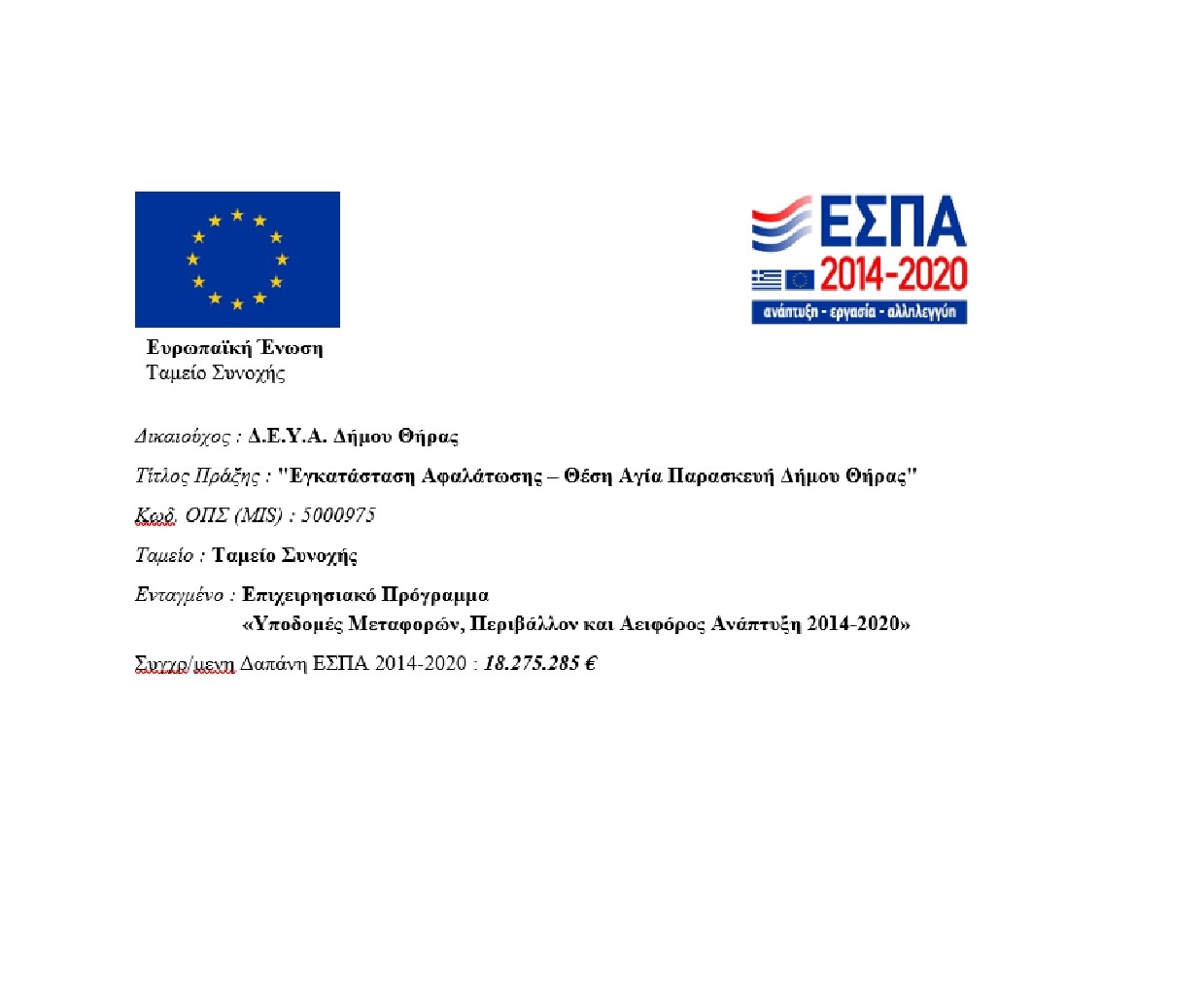 Εγκατάσταση αφαλάτωσης - Θέση Αγία Παρασκευή Δήμου Θήρας - Δ.Ε.Υ.Α ...