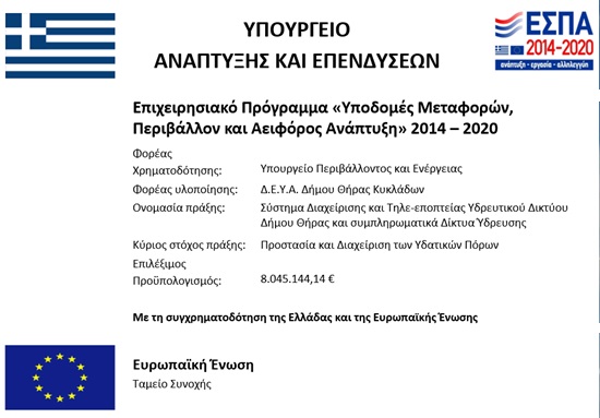 Επιχειρησιακό Πρόγραμμα «Υποδομές Μεταφορών, Περιβάλλον και Αειφόρος ...